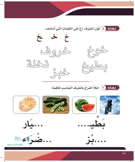 نشاط 3 ارسم دائرة حول الحرف خ عين2022 حرف خ التربية الفكرية 1