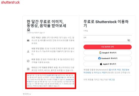 셔터스톡 자동 결제 해지 방법 Shutterstock 연간요금제 조기 취소 방법