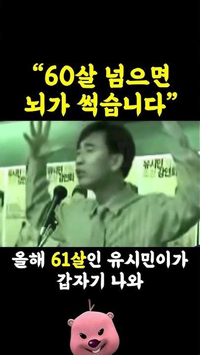 유시민 전설의 뇌썩남 Youtube