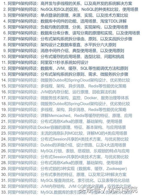 阿里java架構師完整學習線路，送33期分佈式架構設計資料 每日頭條