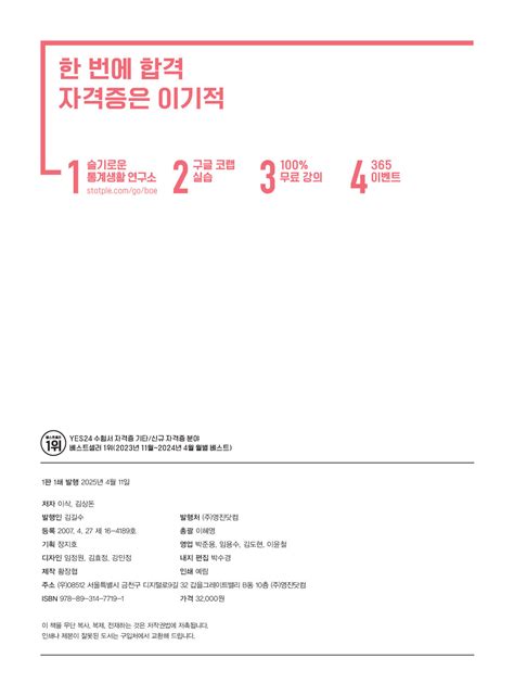알라딘 미리보기 2025 이기적 빅데이터분석기사 실기 python