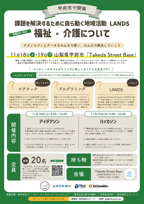 合同会社emt、福祉・介護の課題を解決するために自ら動く地域活動 「lands」に協力！！ 合同会社emtのプレスリリース