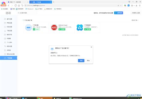 360极速浏览器怎么关闭广告弹窗？ 360极速浏览器禁止广告弹窗的方法 极光下载站