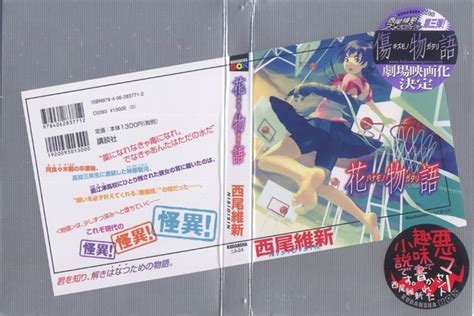 Hanamonogatari To Air In 2014 Capsule Computers