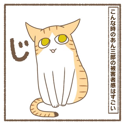 被害者はあん三郎？ │ 真鍋はまのねこまんが