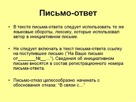 Официальное письмо ответ на запрос образец