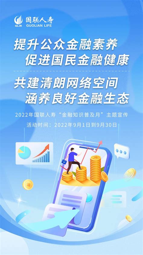 国联人寿启动2022年“金融知识普及月”活动 商业 金融界