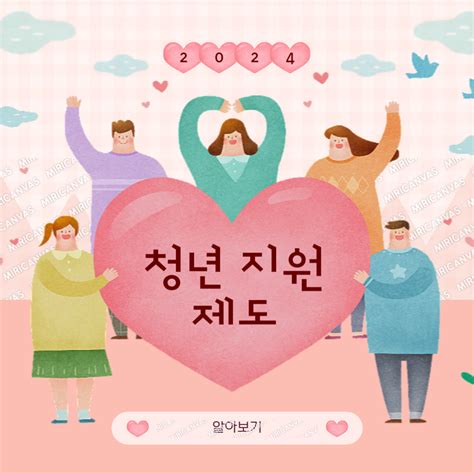 2024년 청년들을 위한 청년지원제도 알아보고 신청하기