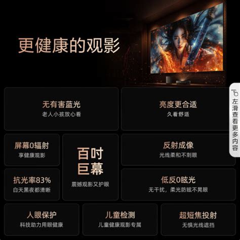 海信Hisense平板电视 Hisense 海信 璀璨激光电视 星光S 英寸 K超高清超薄巨幕 护眼电视 菲涅尔无源抗光屏多少钱 聚超值
