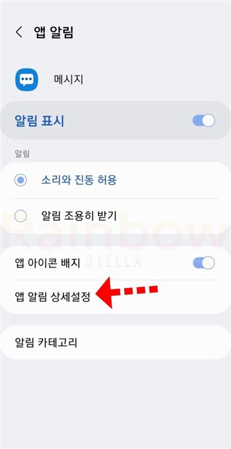 갤럭시 메시지 미리보기 팝업 설정 방법 레인보우 스텔라