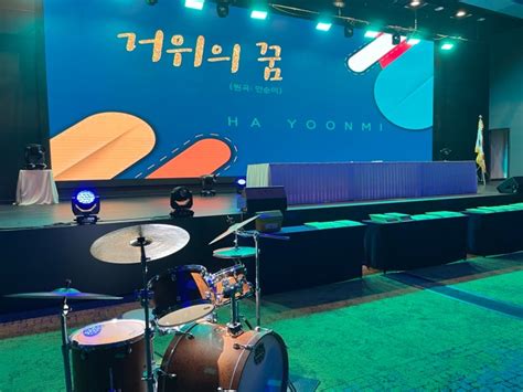 [고위드 악기대여] 홍천 비발디파크 그랜드 볼룸 행사장 음향대여 앰프 음향 무대기획 스피커 믹서 무선마이크 핀마이크 오퍼 악기