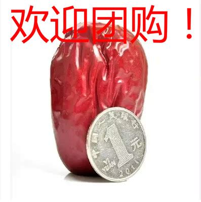 新货新疆和田大枣玉枣红枣超优质一级1000g鸡蛋大枣子灰枣狗头枣 虎窝淘
