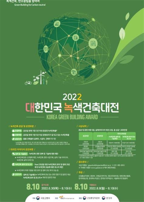 국토부 2022 대한민국 녹색건축대전 수상작 21점 선정 파이낸셜뉴스