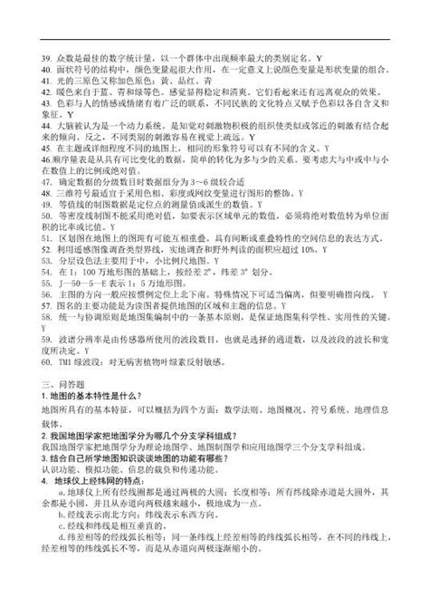 学习考试必看的专业课《地图学》资料：包含重点总结名词解释试卷其他资料，地图学学习考试不再难 知乎