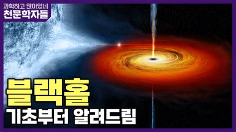 천문학자들 [s9e01] Frb 그리고 다시 돌아온 블랙홀