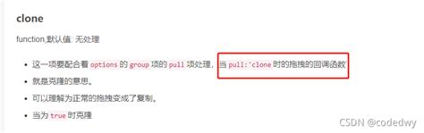 使用 Vuedraggable 实现拖拽、克隆 Csdn博客