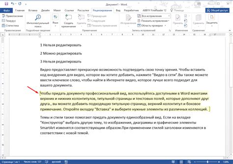Microsoft Word Как запретить редактировать часть текста