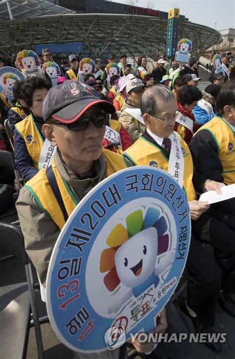 공명선거 실현합시다 연합뉴스