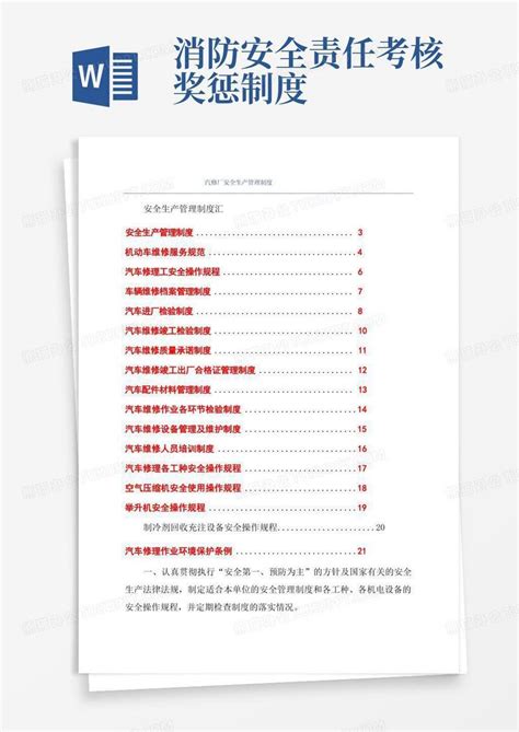 汽修厂安全生产管理制度word模板下载编号lvdxjedm熊猫办公