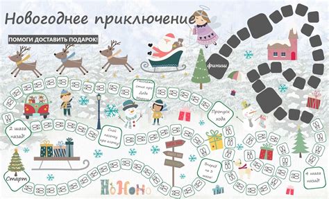 Новогодние Игры Ходилки распечатать для детей →
