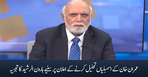 Haroon Rasheeds Analysis On Imran Khans Announcement To Dissolve