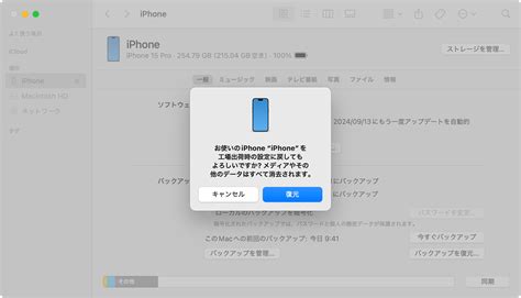 Finderのウインドウで「復元」オプションが選択されているところ