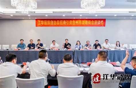 大兴调查研究义洁带队赴浙江台州开展招商引资专项考察调研 今日要闻 江华新闻网
