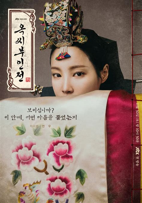옥씨부인전 등장인물 방송시간 인물관계도 줄거리 다시보기 시대배경 요약 과거 출연작 시청률