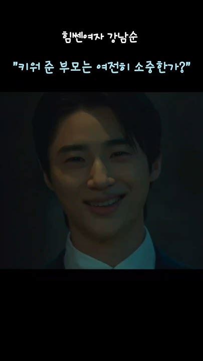 강남순을 협박하는 류시오 Youtube