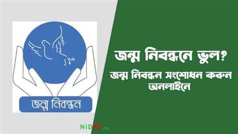 Birth Reg Nid Bd