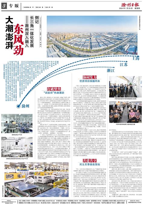 滁州日报多媒体数字报刊专 版