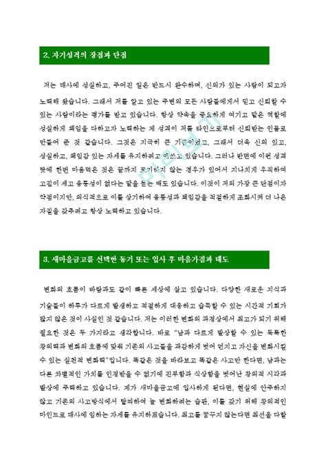 새마을금고자기소개서3편모음 최종합격 새마을금고 직원공채 자기소개서 예문 3편 모음 새마을금고자소서 새마을금고자소서샘플 새마을