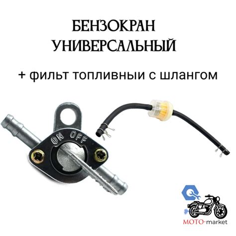 Бензокран для питбайка + фильтр TTR125 мотоцикла квадроцикла ATV ...