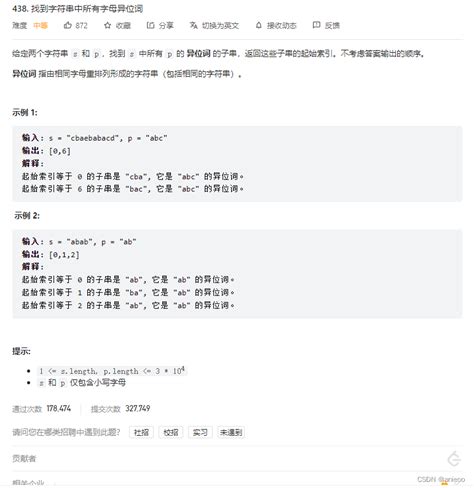 438 找到字符串中所有字母异位词给定两个字符串 S 和 P找到 S 中所有 P 的 异位词 的子串 返回这些子串的起始索 Csdn博客