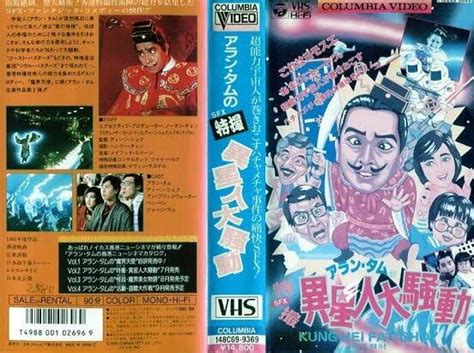 マルボケ on Twitter 87年7月1日にアランタムの特撮 SFX 異星人大騒動が発売 ここでアランが扮するのは地上に堕ち