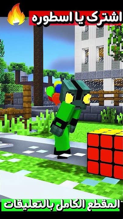 فلم ماين كرافت قصير بين تن اومنيفرس ضد العملاق الشرير من الأقوى