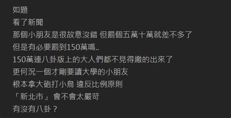 18歲確診男「出門打球、購物」被重罰150萬 鄉民問：太超過了？ Beanfun