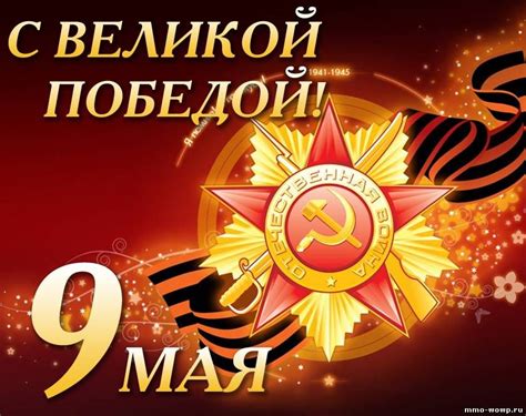 Картинки по запросу с днем победы Картинки День памяти Праздник