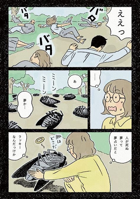 夜中の3時ぴったりに目を覚ますその日見た夢の意味は？／わたしの夢が覚めるまで①（ダ・ヴィンチweb）