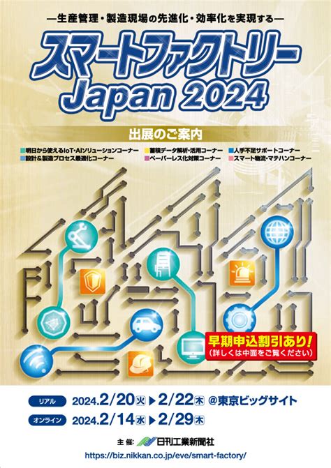 イベントスケジュール全国主要見本市展示会一覧 Web版 日刊工業新聞電子版