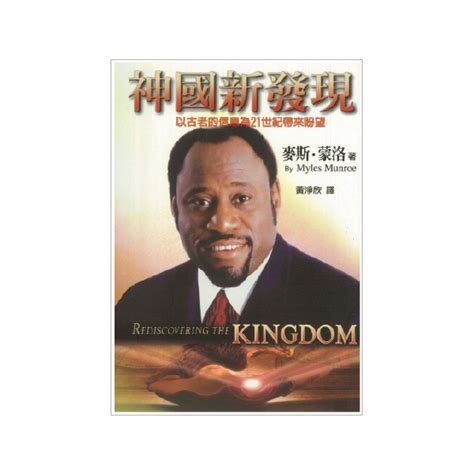 【elim以琳】神國新發現：以古老的信息為21世紀帶來盼望│麥斯．蒙洛│以琳書房 Elim 蝦皮購物