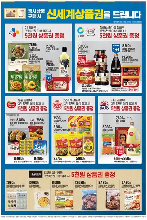 금주의 행사상품 전단광고 9월1일목~9월7일수 수산 신선 가공 키친델리 피코크 바이오퍼블릭 일상 키즈