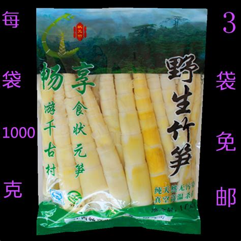 状元竹竹笋新鲜野生农家春冬笋罗汉笋尖干蔬菜1000克3袋包邮 虎窝淘