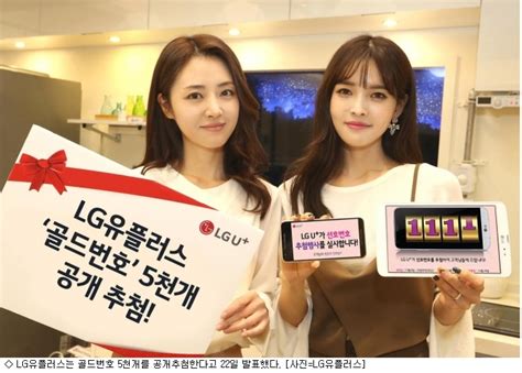 Lg유플러스 0000·1000 골드번호 공개 추첨