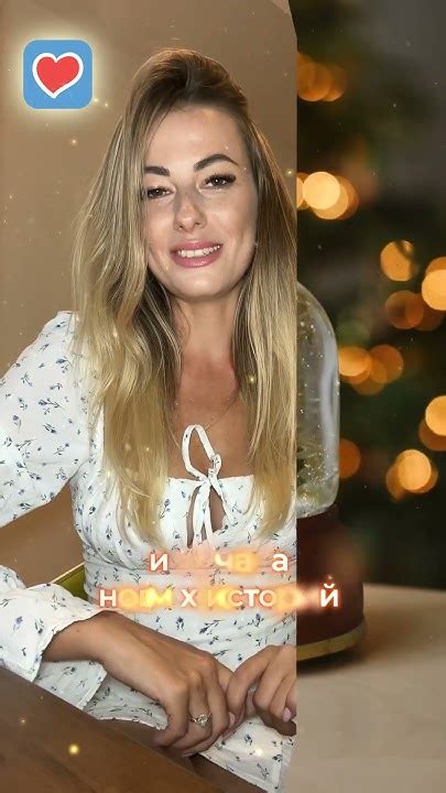 Новый год лучшее время для знакомств и начала новых историй 🥰💞Вы в поисках своего человека