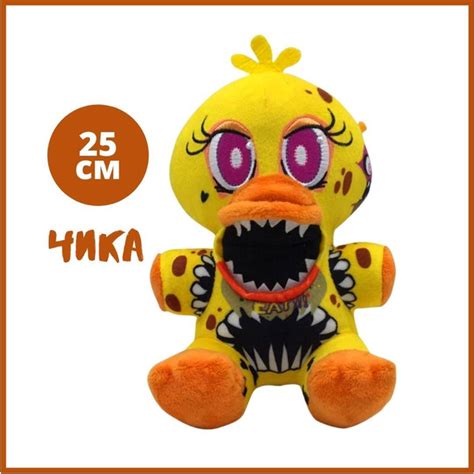 Мягкая игрушка Аниматроник уточка Чика Пять ночей с Фредди ФНАФ Five Nights At Freddys Fnaf