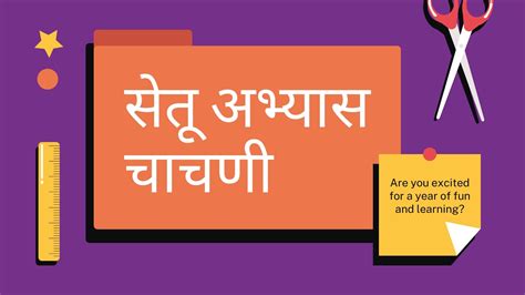 Bridge Course Test 3 10 Th General Science Marathi Medium Abhyas Majha