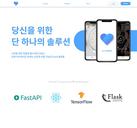 헬스워치 · Github
