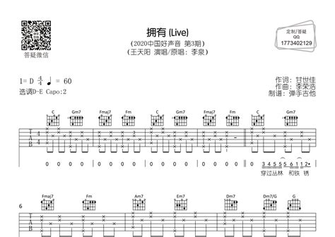 拥有吉他谱 王天阳 C调弹唱六线谱 弹手吉他上传 吉他屋乐谱网