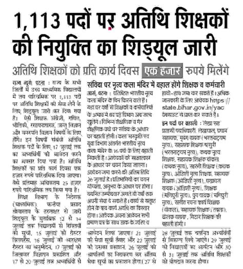 Bihar Guest Teacher Vacancy 2023 बिहार में 1113 अतिथि शिक्षकों की